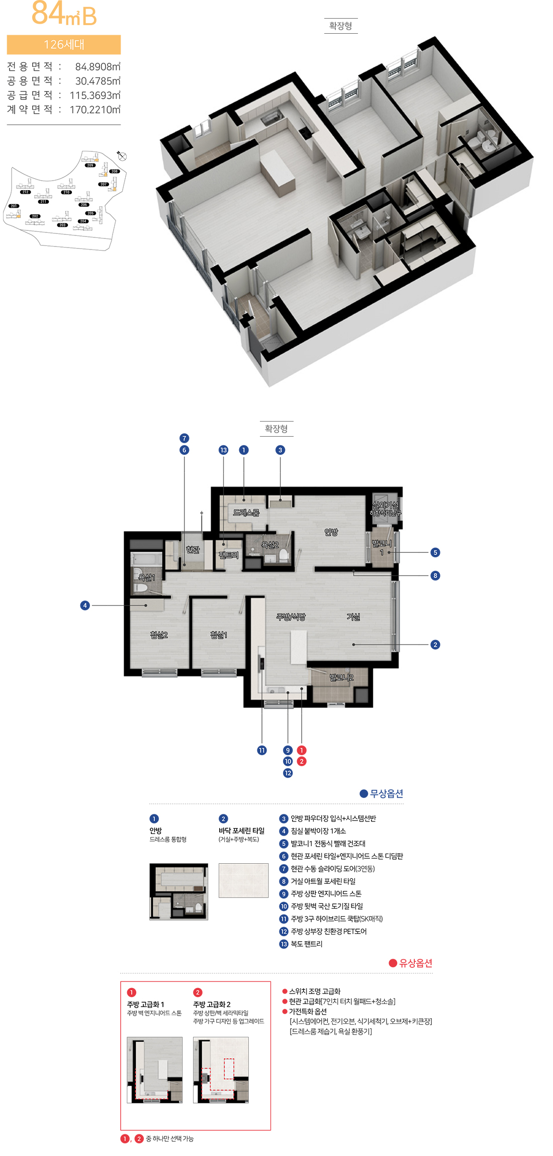 힐스테이트 더샵 상생공원 2단지 84B